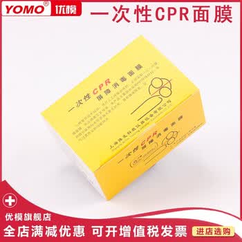 优模 心肺复苏模拟人配件肺袋囊橡皮人脸面皮假人模型操作垫打印纸适配器电源数据线CPR呼吸吹气面膜 面膜1盒