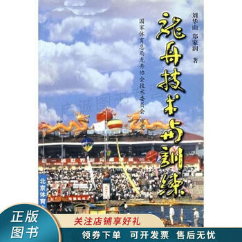 龙舟技术与训练