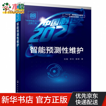 智能预测性维护