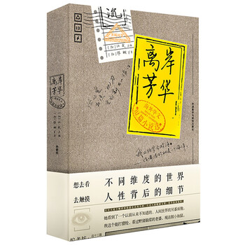 离岸芳华-海外华文短篇小说选