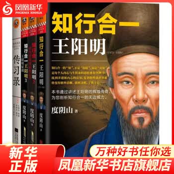 【全4册】知行合一王阳明大全1+2+3+传习录 王阳明心学