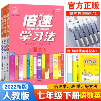 科目自选 倍速学习法七年级下册上册语文数学英语生物地理政治道德与法治历史部编人教版RJ初中7年级课本同步 七年级下册 语数英