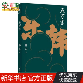 五万言