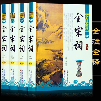 全宋词全注全评全4册精装简体横排原文作者小传注释评点宋词诗歌欣赏中国古诗词