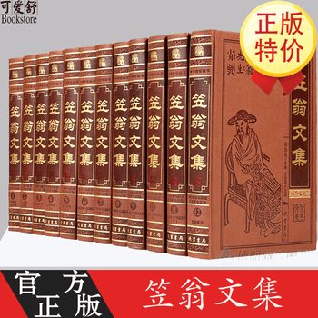 笠翁文集 精装正版 全12册精装16开 李渔著 闲情偶寄笠翁对韵 新刻绣像批评金瓶梅