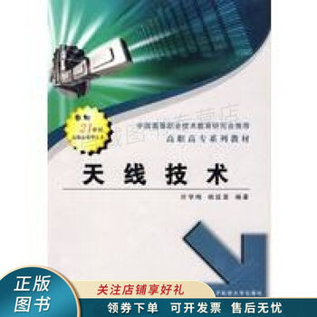 天线技术