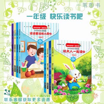快乐读书吧和大人一起读小学语文课外必读书美绘注音老师推荐 一年级上+下 快乐读书吧 全8册