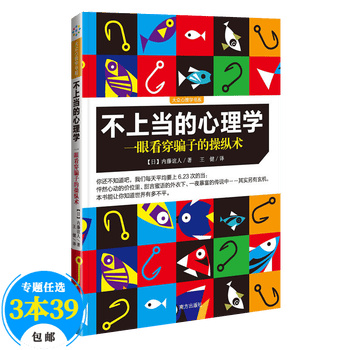 【包邮】社会心理学了解人类行为的50个心理学实验 不上当的心理学:一眼看穿骗子的操纵术谎言心理学