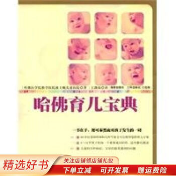 哈佛育儿宝典