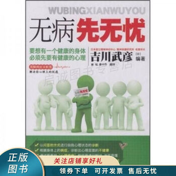 无病先无忧