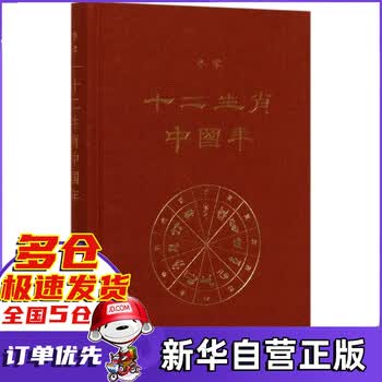 十二生肖中国年(精)