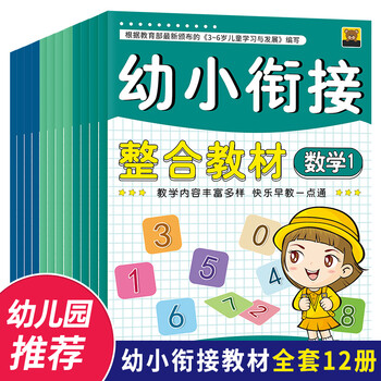 新款 幼小衔接教材一日一练练习册卷早教书幼儿园