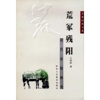荒冢残阳 王双怀
