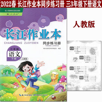 2022版长江作业本三年级上下册语文数学英语科学课堂同步练习册 三年级下册长江全能学案数学人教版
