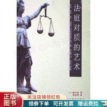法庭对质的艺术 威尔曼