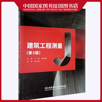 建筑工程测量王梅建筑9787568299770