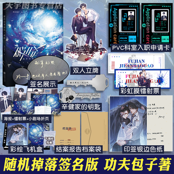 印特签版【色纸+立牌+钥匙等】预售正版 附件 结案报告 破晓 功夫包子 青春文学爱情侦探推理纯爱言情