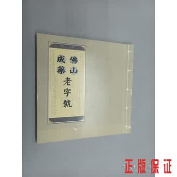保证正版  可开发票！！佛山成药