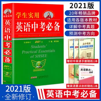 2022版学生实用英语中考2021刘锐诚初中英语字典英汉词典词汇手册初一二三必背单词基础知识大全