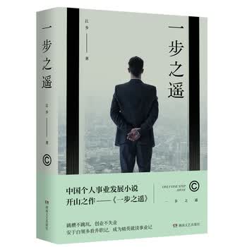 一步之遥 