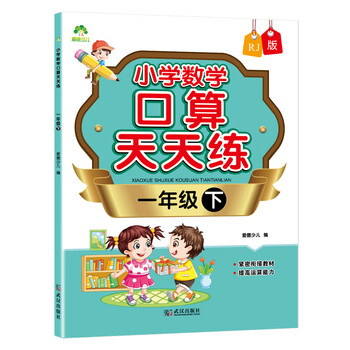小学生一年级下数学口算天天练 小学数学口算天天练·一年级下