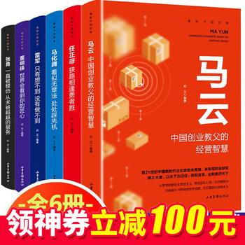 揭秘中国财富 全6册任正非马云马化腾雷军董明珠张勇创业企业管理为人处事成功学励志人物传记书籍抖音同款