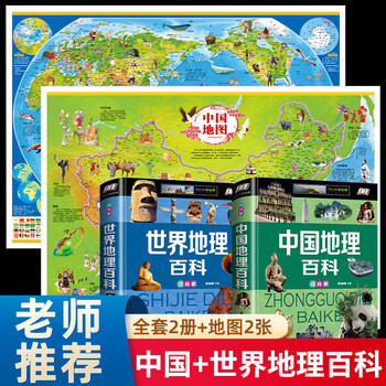 【学生专用】2022年新版中国地图+世界地图地理百科儿童地形图儿童地球大百科 装饰挂图 地图+百科