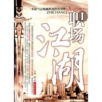 职场江湖 苏忠