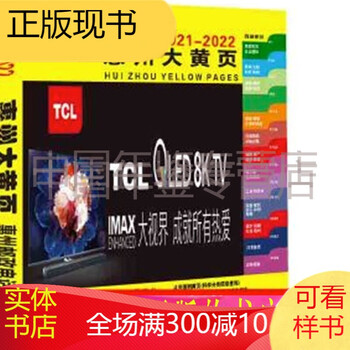 2021-2022惠州大黄页