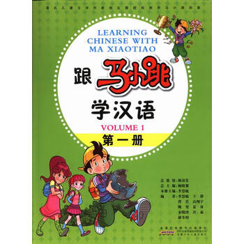 跟马小跳学册 体育/运动 杨晓*主编 安徽少年儿童出版社 9787539759463