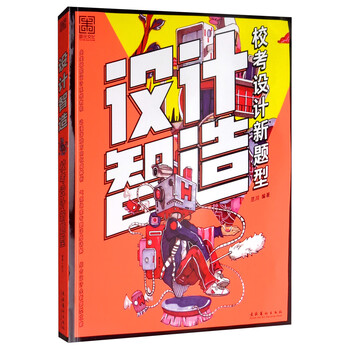 设计智造：校考设计新题型