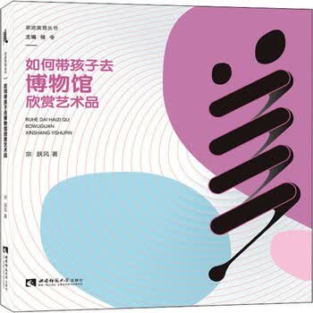 如何带孩子去博物馆欣赏艺术品