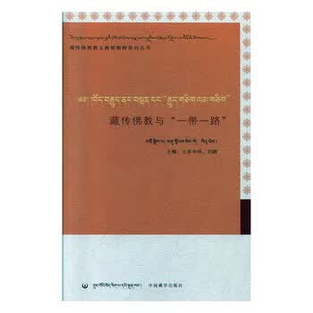 藏传佛教与“” 传记 书籍