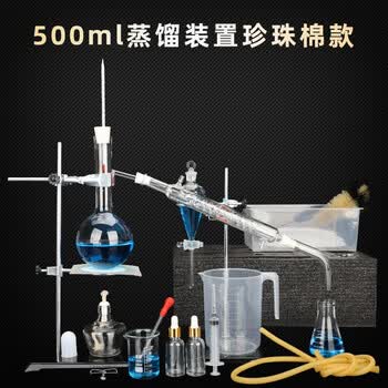 酷哥 蒸馏装置套装 化学实验器材 蛇形冷凝管精油提炼提纯萃取装置 精油蒸馏器 蛇形蒸馏冷凝管 【500ML】珍珠棉定位包装版