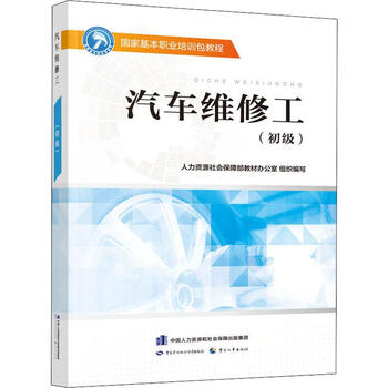 汽车维修工(初级)