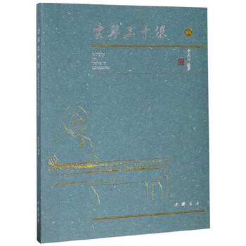 古琴三十课