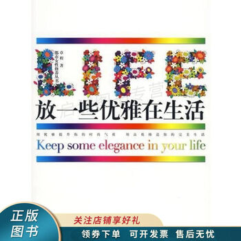 放一些优雅在生活 章程