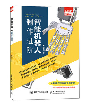 智能机器人制作进阶