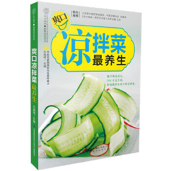 爽口凉拌菜养生
