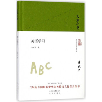英语学习(精)/大家小书