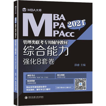 综合能力强化8套卷 2021