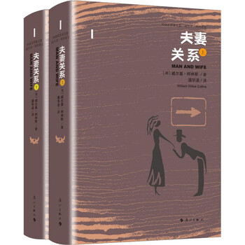 夫妻关系(全2册) 图书