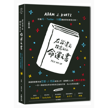 台版 在崩溃前改写自己的命运之书 大风 亚当克兹 人生规划自我改变个人成长心理励志书籍
