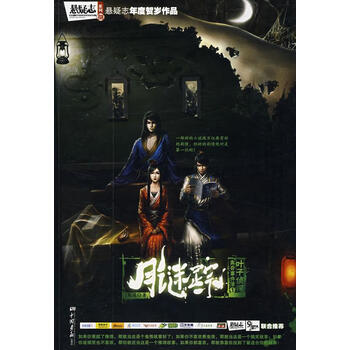 月谜踪 熊逸　著 9787802203655