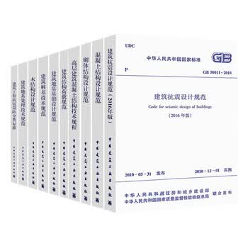 备考2022年一、二级专业结构工程师考试 规范10本结构设计规范全套可代替规范汇编一级注册结构