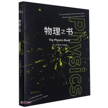 物理之书9787568925594重庆大学克利福德·皮寇弗
