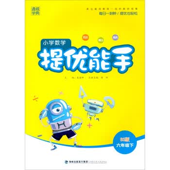 2022年新版提优能手六年级数学下册北师大版BS版