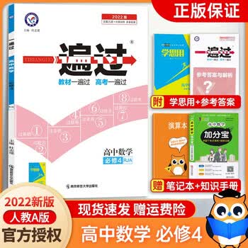 2022新版一遍过数学必修四人教版高中数学必修四高一数学必修四教材同步练习一遍过必修四数学