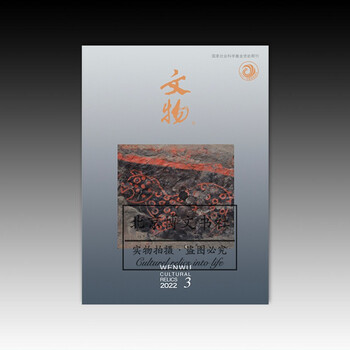 文物2022年3【平】