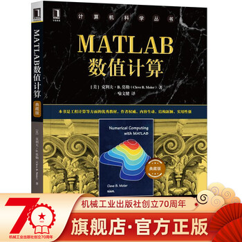 MATLAB数值计算（典藏版）